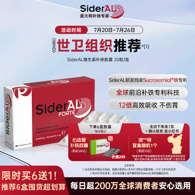 SiderAL意大利成人补铁胶囊补气血贫血女性维生素元素铁孕妇补铁