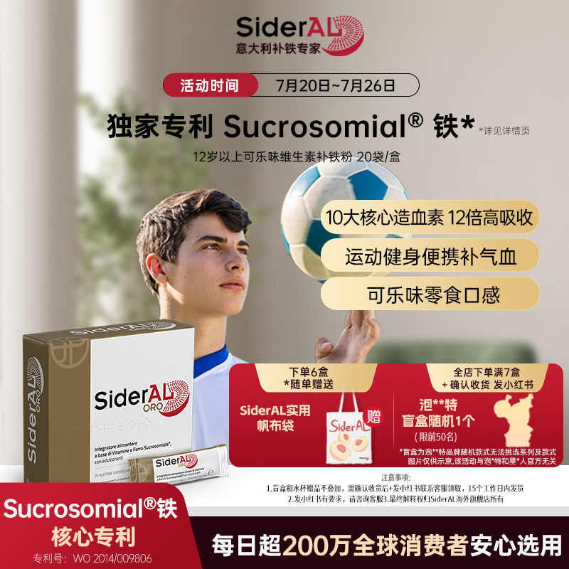 SiderAL12岁+青少年意大利复合维生素补铁粉可乐味铁剂补铁贫血