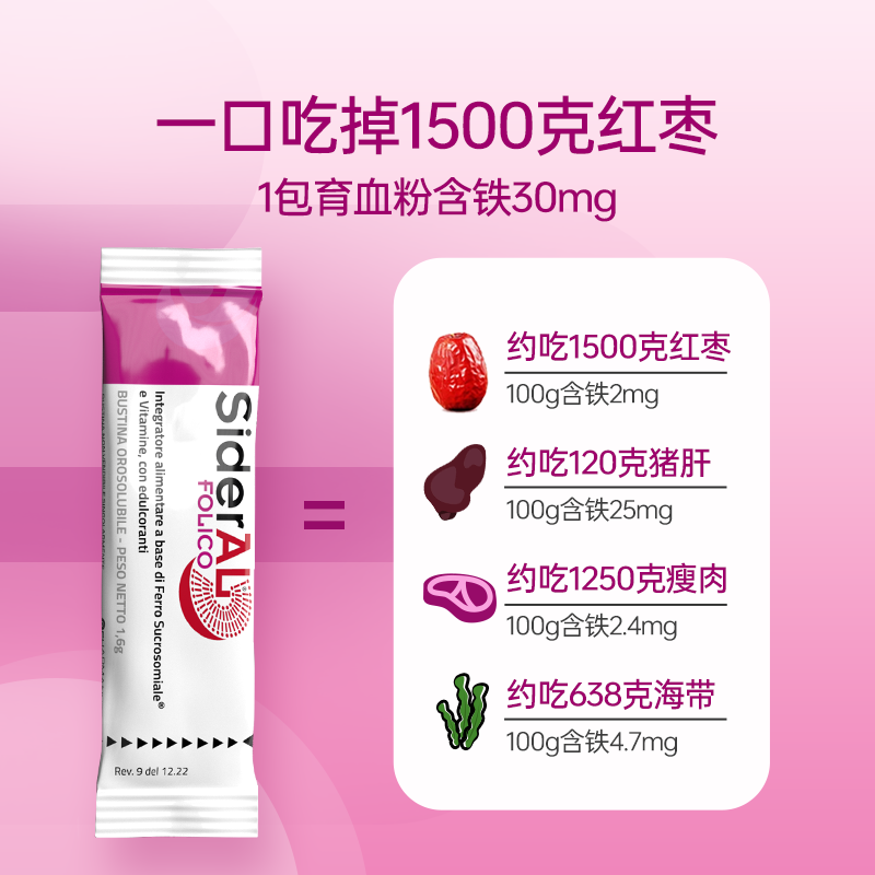 主播甄选-SiderAL叶酸维生素补铁粉经期孕期产后女性缺铁贫血气血