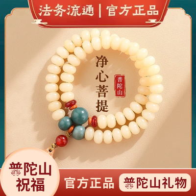 普陀山白玉菩提手串多圈