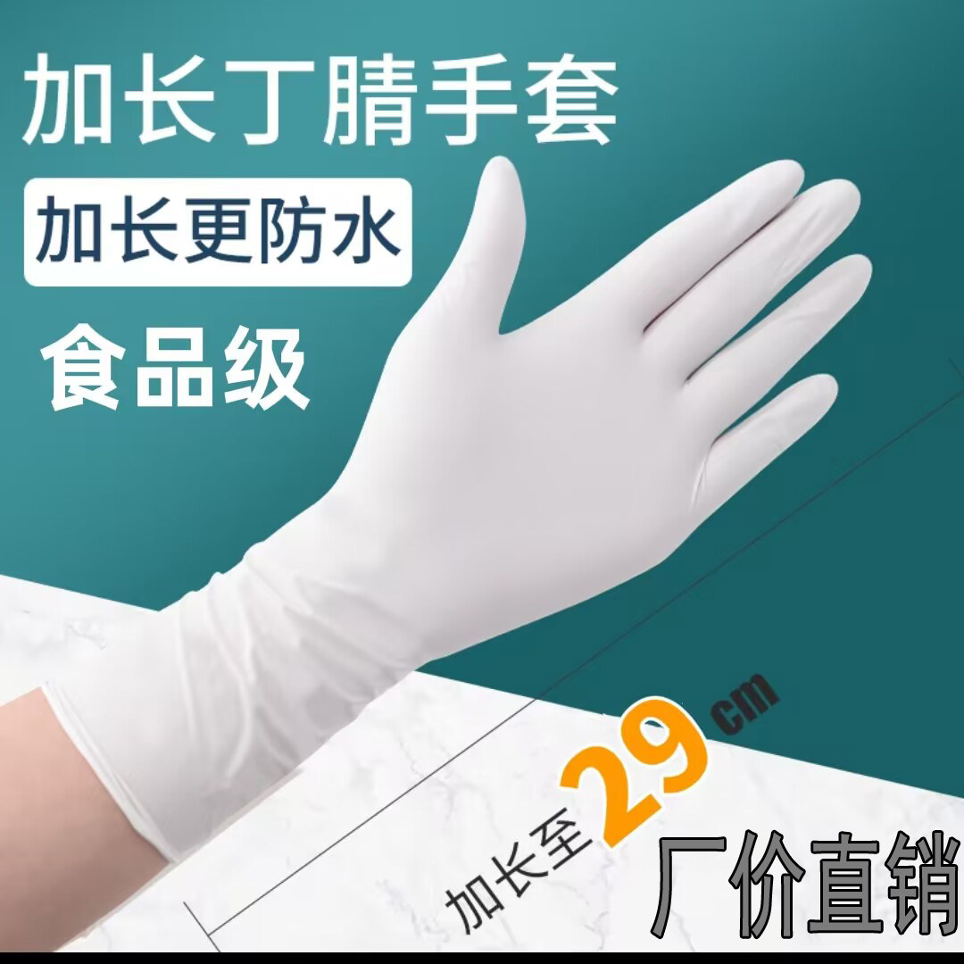 工厂直销加长加厚贴手12寸防油耐油洗衣服洗碗防水家务丁腈手套