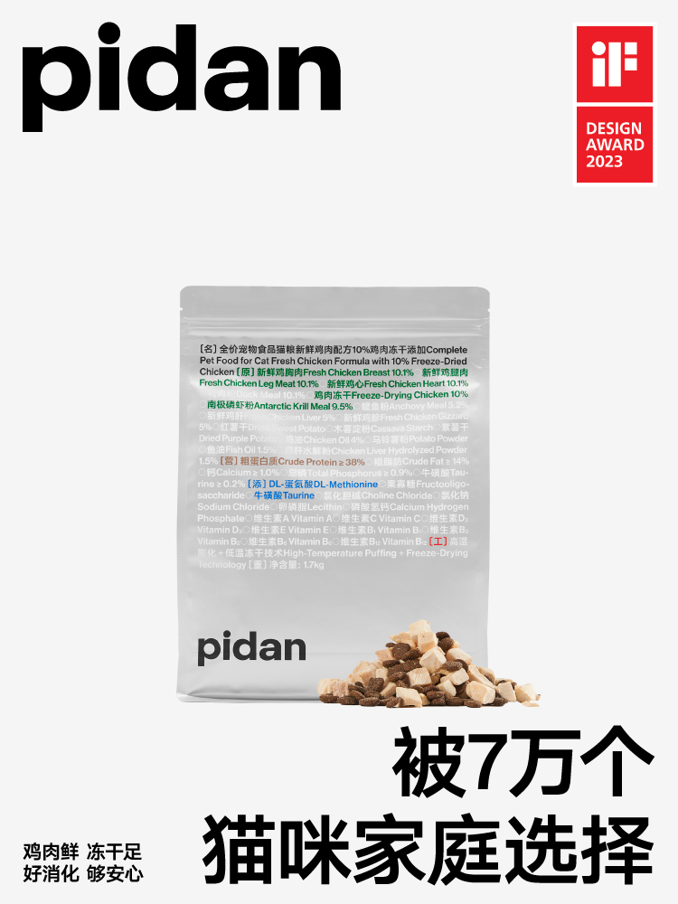 Pidan冻干猫粮10%鲜肉1.7kg添加益生菌呵护肠胃鲜肉原料科学营养_虎窝淘