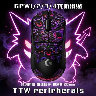 gpw2代防滑贴狗屁王超薄鼠标贴