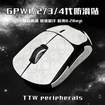 适用罗技gpw3代鼠标防滑贴全包吸汗超薄贴纸狗屁王1/2/4鹰眼小狗