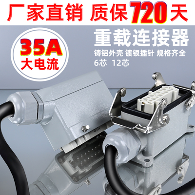 HSB重载连接器35A大电流插头插座