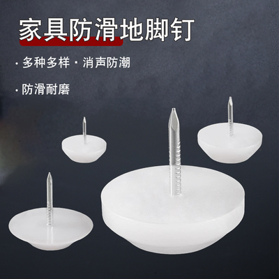 家具沙发凳子脚防潮地脚钉加厚防滑钉桌椅增高钉衣柜垫脚椅子脚垫