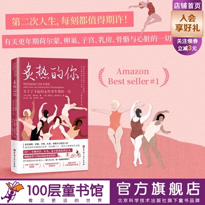 炙热的你更年期健康女性健康