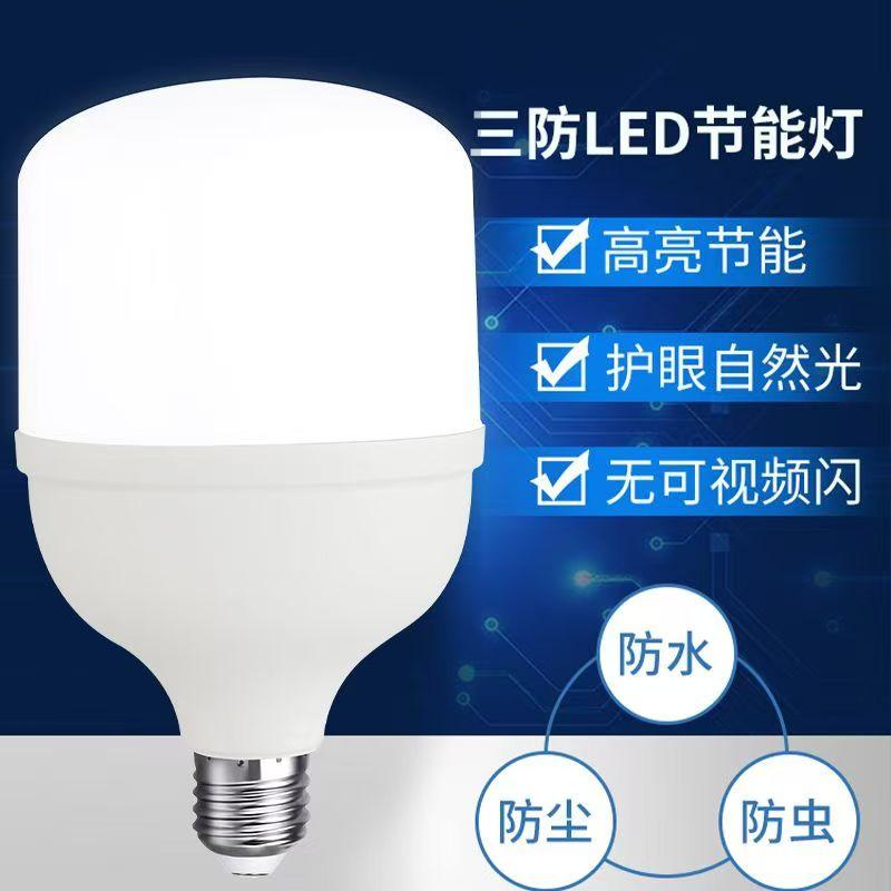 led灯泡家用节能灯螺丝口E27大螺口节能省电亮度高球泡电灯泡