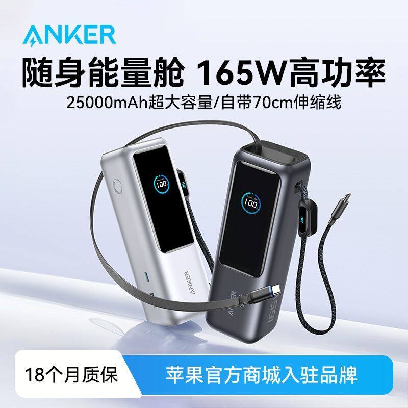 Anker安克165W充电宝超大容量自带伸缩线25000毫安100W移动电源@@