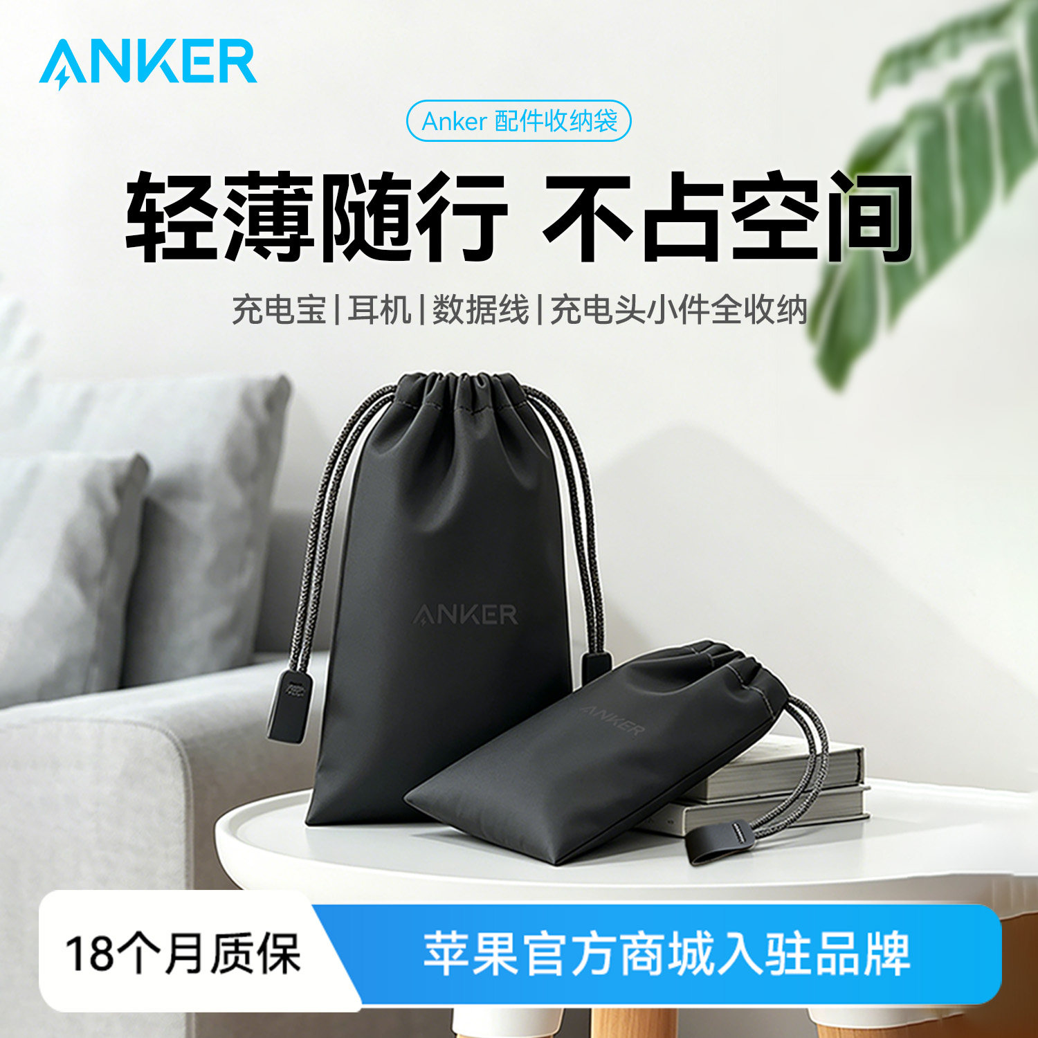 ANKER安克充电宝充电器数码配件收纳袋数据线保护套移动电源