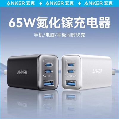 #ANKER安克65W充电器PD快充头适用于iPhone17苹果16手机多口充电头