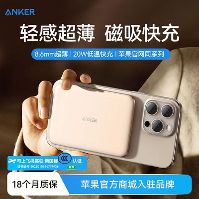 磁吸充电宝10000毫安ANKER