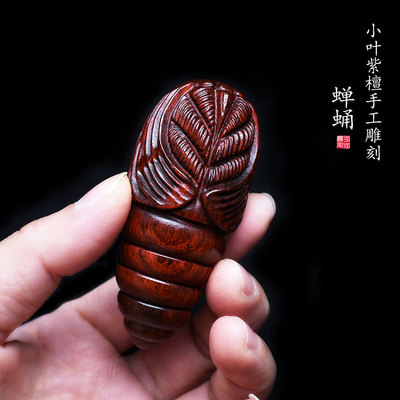 爆款小叶紫檀木质蚕蛹手把件蝉蛹手工雕刻东西南北会动的解压文玩