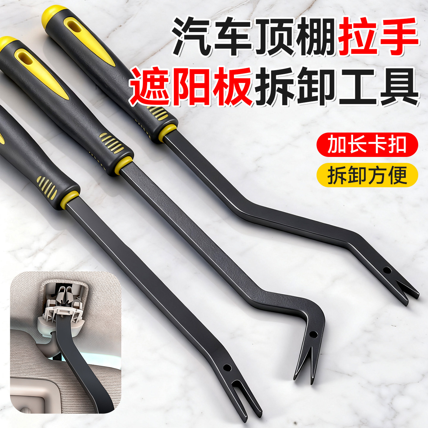 T10518A高尔夫途观途欢车顶棚拉手拆卸钩子加厚拉手专用工具