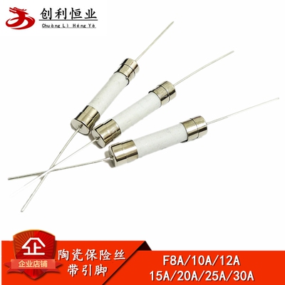 带引脚陶瓷保险丝管6*30 F8A 10A 12A 15A 20A 25A 30AL 250V
