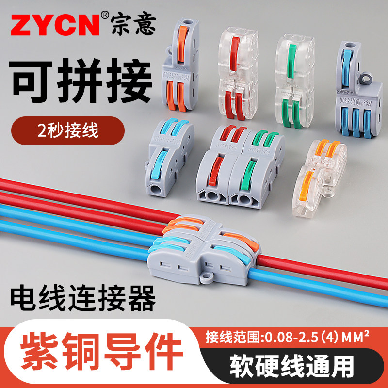 FD系列快速接线端子一进二出筒灯具并线连接器灯头插拔式快接头