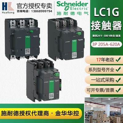 施耐德LC1G交流/直流接触器LC1G205KUEC标准接触器