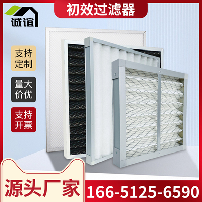 诚谊初效板式过滤器初效滤芯工业用过滤网除尘滤芯g4初效过滤器