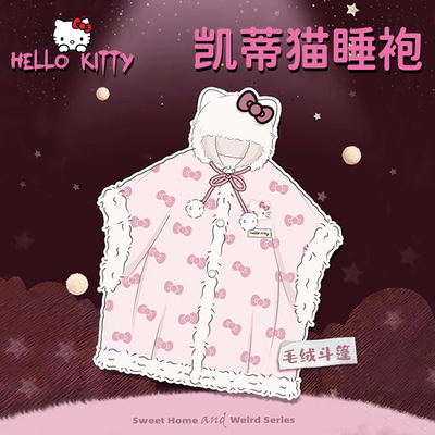 HelloKitty睡袍周边生日礼物女生送闺蜜实用女孩女朋友新年情人节