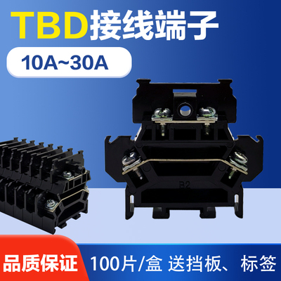 接线端子TBD-10A 20A 30A接线排双层端子排卡导轨式两层铜件铁件
