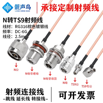RG316棕色射频转接线N转TS9公头母头n转ts9天线信号连接线延长线