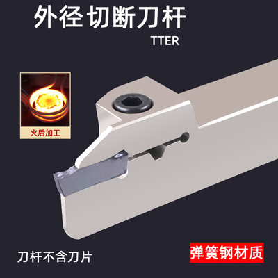 弹簧钢外径切槽刀杆TTER
