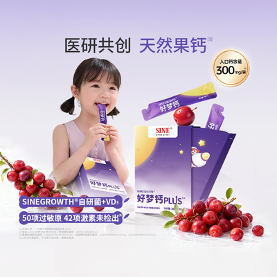 冉莹颖力荐/信谊液体好梦钙PLUS