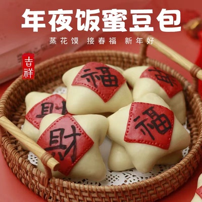 新年春节过年上供财福大馒头财源滚滚蜜豆包八方来财福字花饽饽