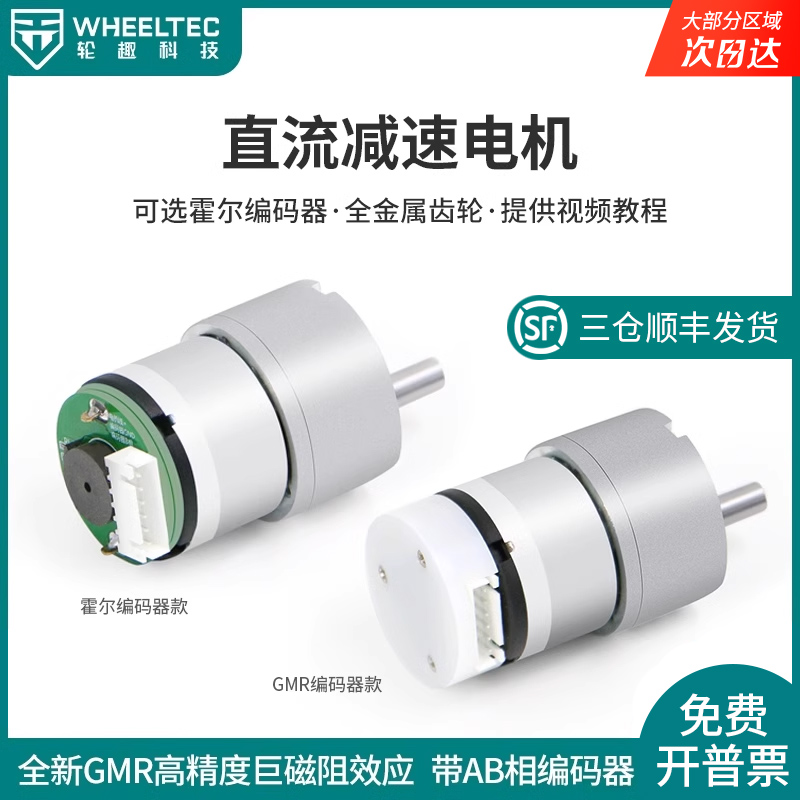 轮趣科技直流减速电机马达测速两轮平衡小车带GMR霍尔编码器MG513_虎窝淘