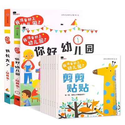 我准备好上幼儿园了儿童认知翻翻