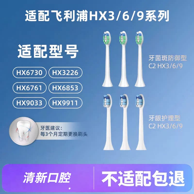 适配飞利浦电动牙刷头C1/C2/G2/C3/hx6730/HX3226替换头软毛通用