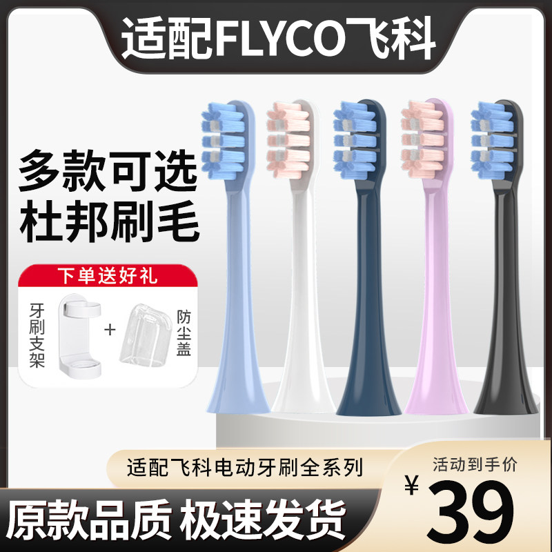 适配FLYCO飞科电动牙刷头替换TH01/FT7105/FT7108/FT7106/FT7205