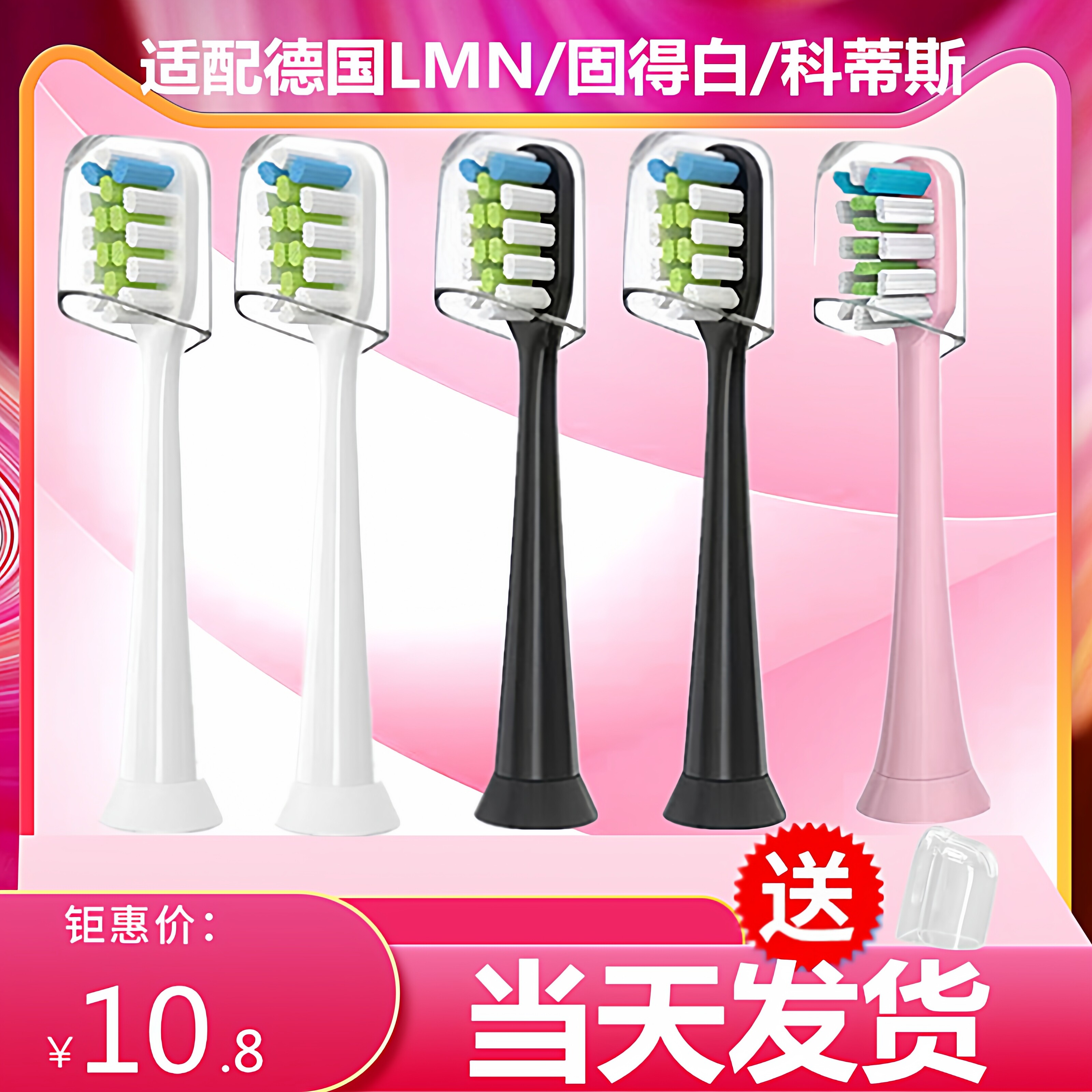 适配德国LMN电动牙刷刷头L1L2L1-TZ通用固得白科蒂斯通用替换刷头