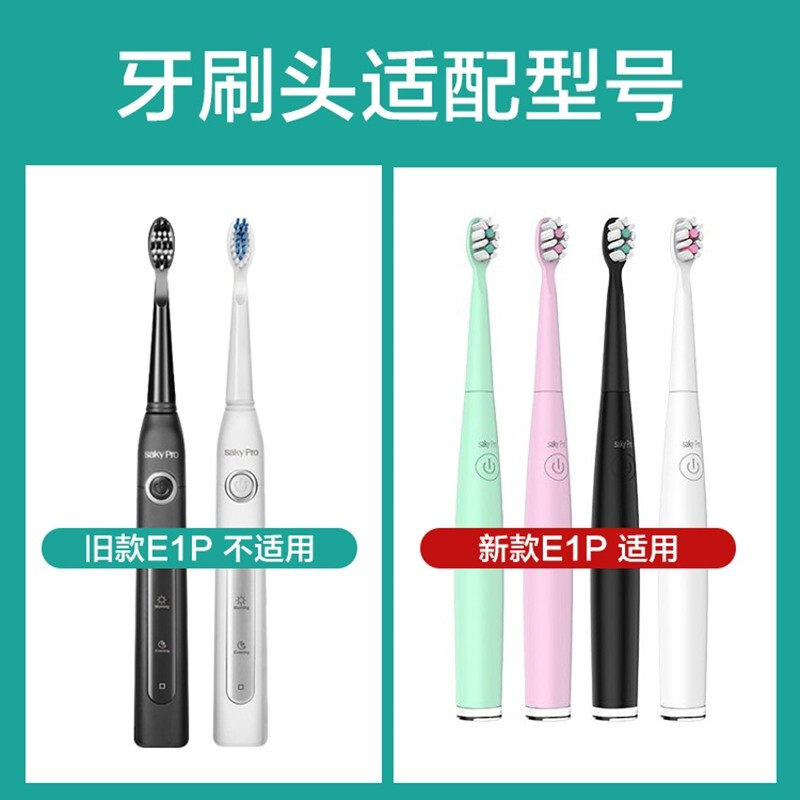适配Saky Pro舒克/舒客新款E1P升级版电动牙刷头替换头通用A1/F1