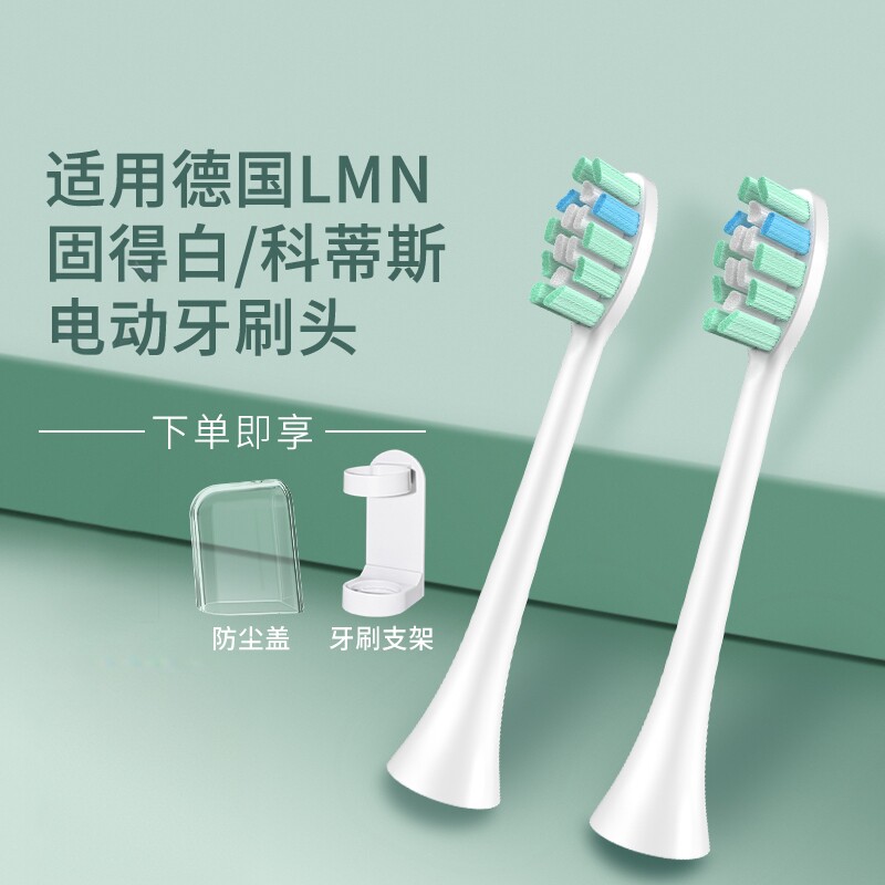 适配德国LMN电动牙刷刷头L1L2L1-TZ刷头固得白科蒂斯通用替换刷头