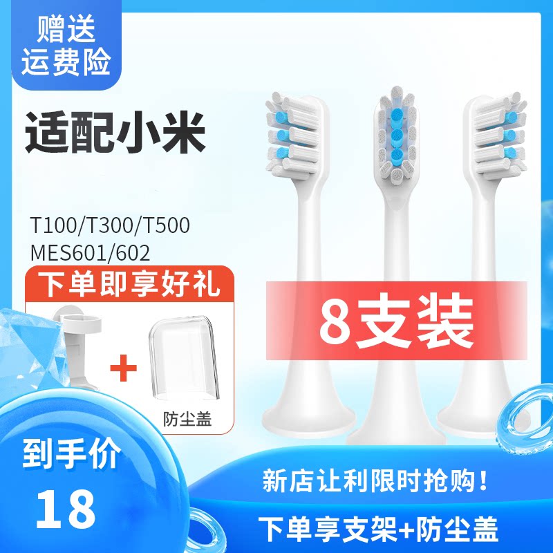 美弘适配小米电动牙刷头MES601/602/603替换头T300/T500/T100