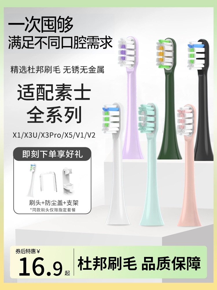 适配SOOCAS素士电动牙刷头X3U/X3Pro/D2/D3/X5/X1/V1V2通用替换头