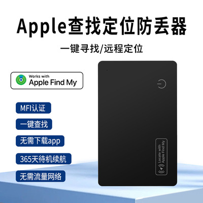 icard全球定位器超薄卡片防丢器itag宠物追踪AirtagGPS定位器