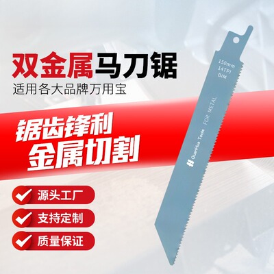 往复锯条150mm14TPI马刀锯条切割金属铁铝万用宝锯片