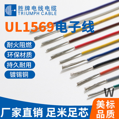 库存直销美标认证1569-14AWG 环保镀锡铜软线耐温105度电线