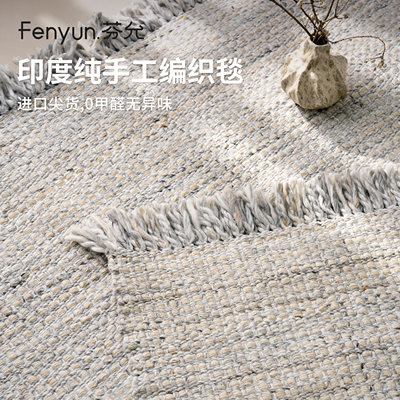 【清仓特价】芬允侘寂风地毯客厅地毯印度进口手工卧室地垫捡漏