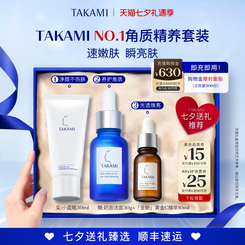 【官方正品】TAKAMI小蓝瓶精华洗面奶套装角质养护去闭口