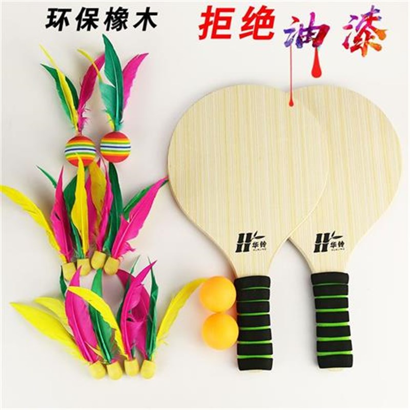 板球板羽球e拍套装实木毽球儿童室内板羽球三毛球运动健身板羽球