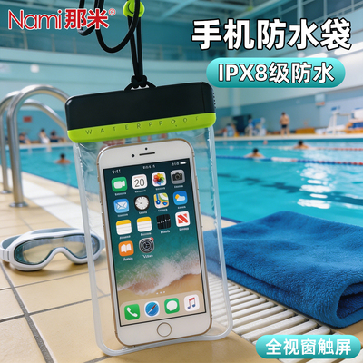 IPX8级触屏游泳手机防水袋