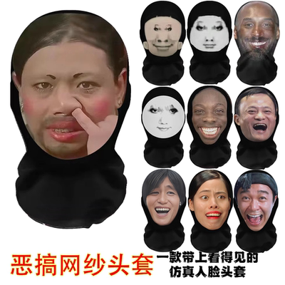 搞笑表情包头套功夫网纱面具龙图如花网红活动表情包3d人全脸面罩