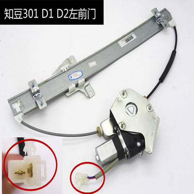 适用知豆301/D1/D2/D2S汽车电动车窗玻璃升降器总成电机前门摇机