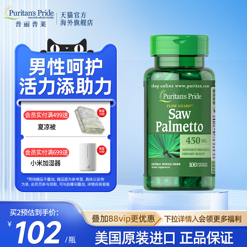 普丽普莱锯棕榈复合提取物胶囊100粒美国原装进口关爱男性