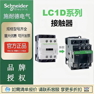 现货促销施耐德LC1D09M7C-D80M7CAc220V原装正品