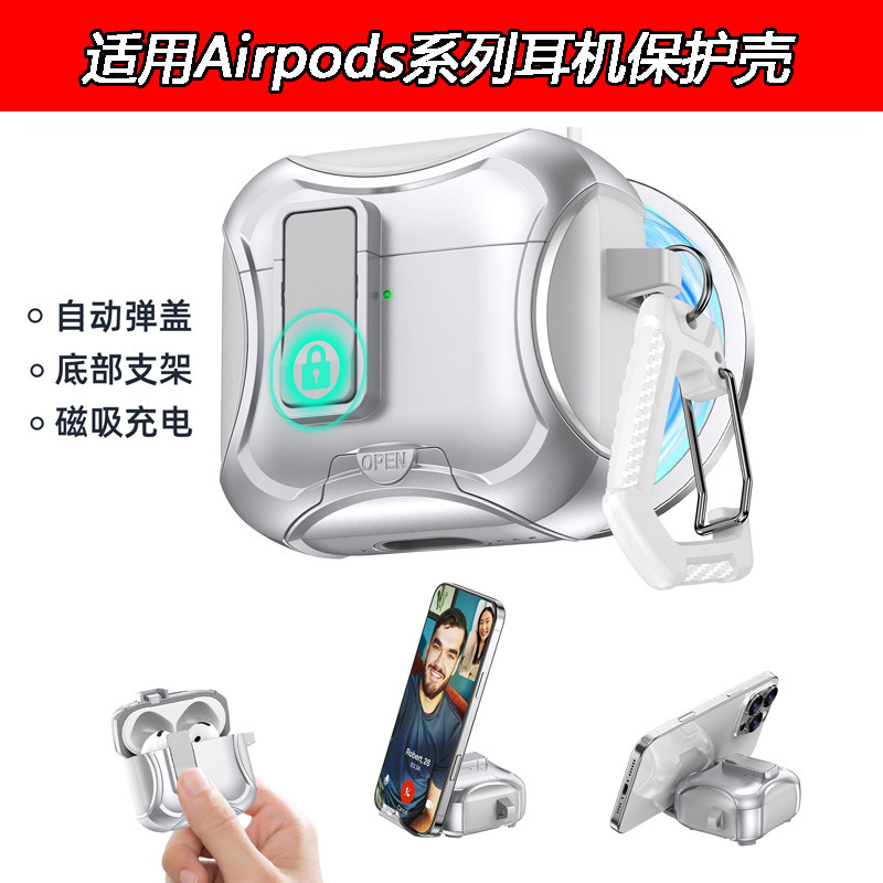 适用苹果AirPods4pro3保护套锁扣弹盖支架耳机壳全包防摔AirPodsPro2磁吸分体壳