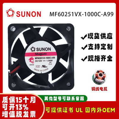 sunostikMF60251VX-1000C-A99